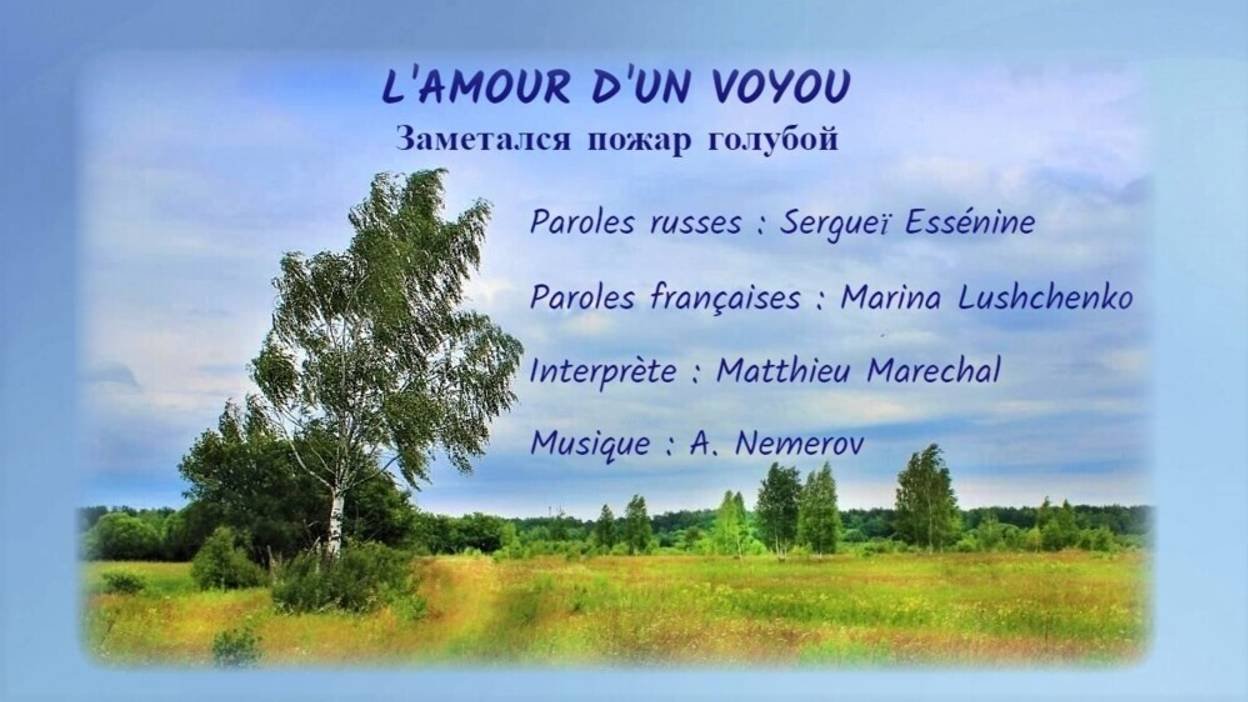 L’AMOUR D’UN VOYOU (chanson russe en français) - ЗАМЕТАЛСЯ ПОЖАР ГОЛУБОЙ (на французском)