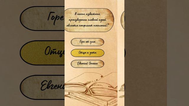 Короткая викторина по литературе №10 / Тест на эрудицию