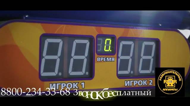 Аэрохоккей 8 футов