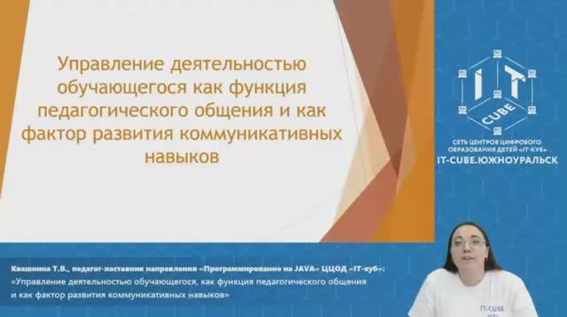 Управление деятельностью обучающегося как функция педагогического общения