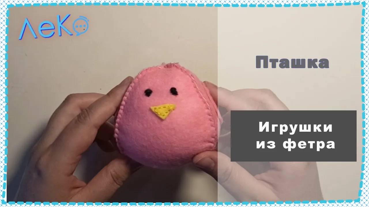 Набор для рукоделия. Сшить игрушку из фетра Пухлая птичка
