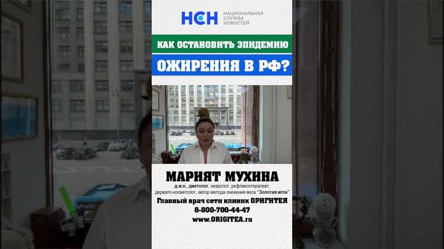 Как остановить эпидемию ожирения в России? #shorts