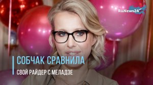 Телеведущая Ксения Собчак подвергла критике райдер певца Валерия Меладзе и рассказала о своем