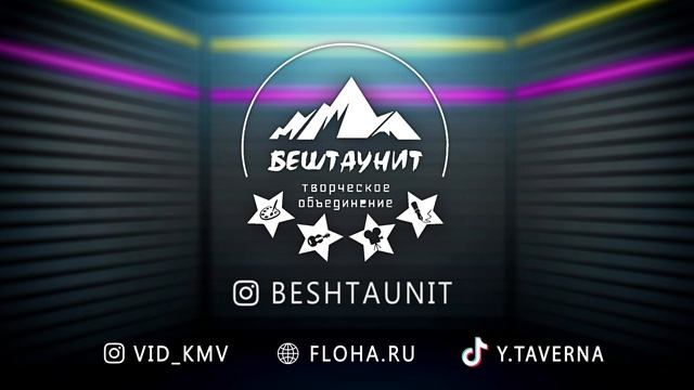 Баннер "Бештаунит" .mp4