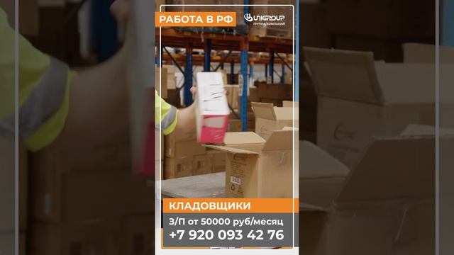 Вакансия - КЛАДОВЩИКИ #работа #вакансии #вахта #одинцово #апрелевка #кладовщик