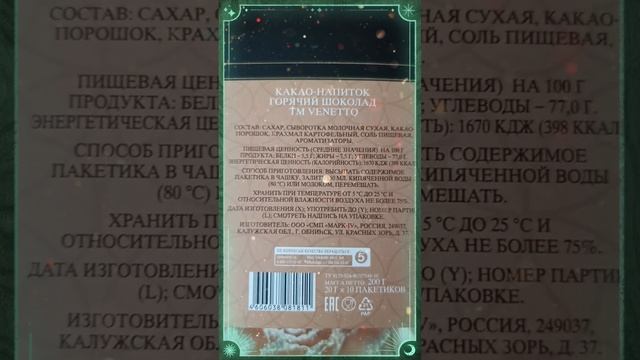горячий шоколад VENETTO