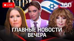 Новая жизнь Собчак и Пугачёвой в Израиле. Чего боится Зеленский| Стрим с Аксиньей Гурьяновой