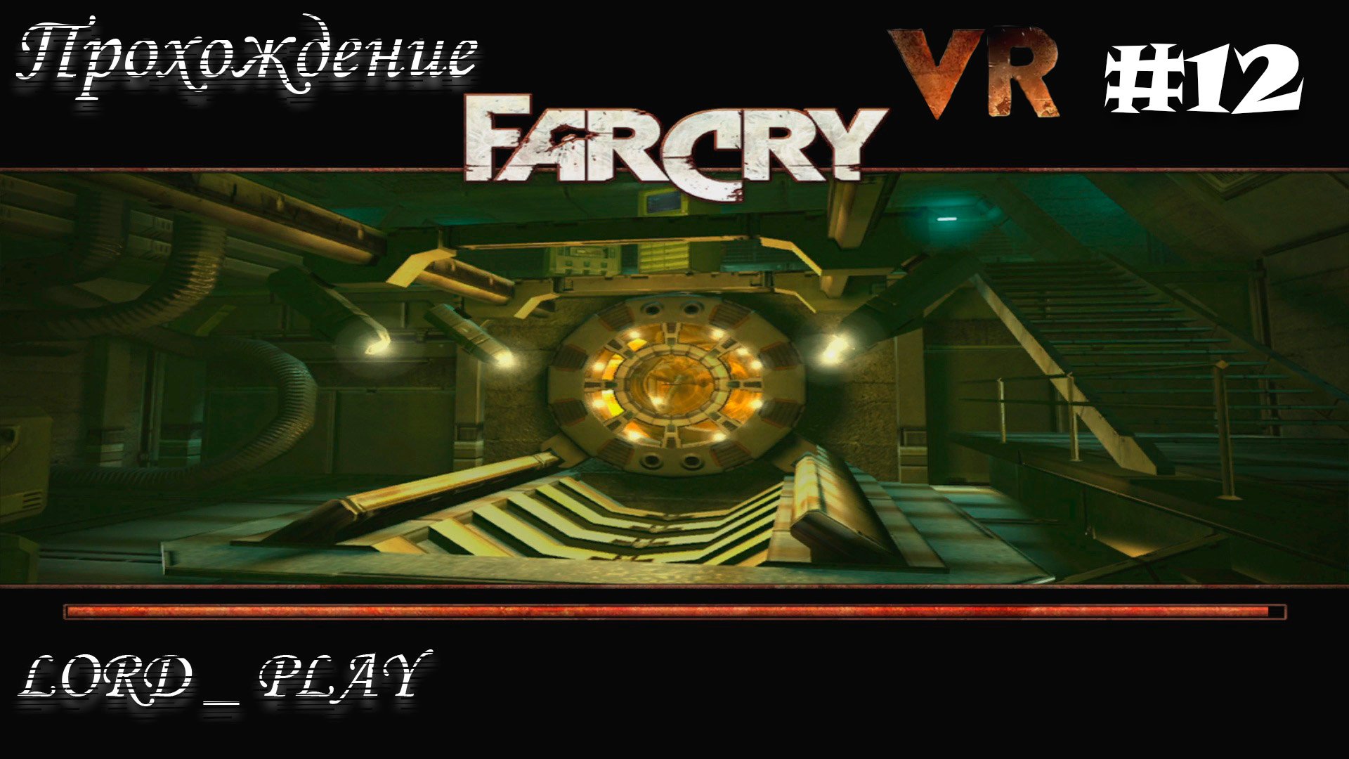 ЛАБОРАТОРИИ СОВСЕМ ПЛОХО ► Far Cry VR Mod Прохождение #12