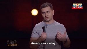 Stand Up: Лев Марсел - О самоиронии