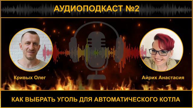 Как выбрать уголь для автоматического угольного котла