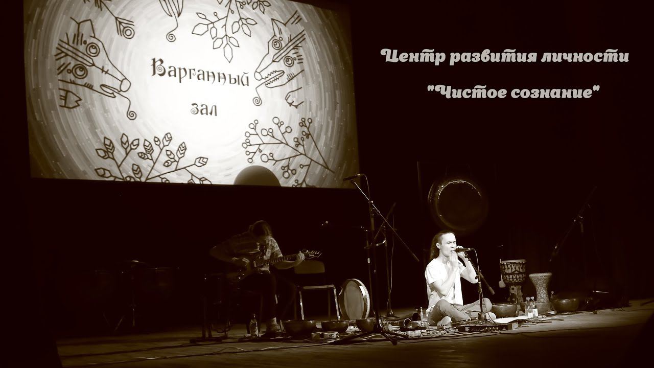 Варганный зал. Голоса предков в современной музыке.