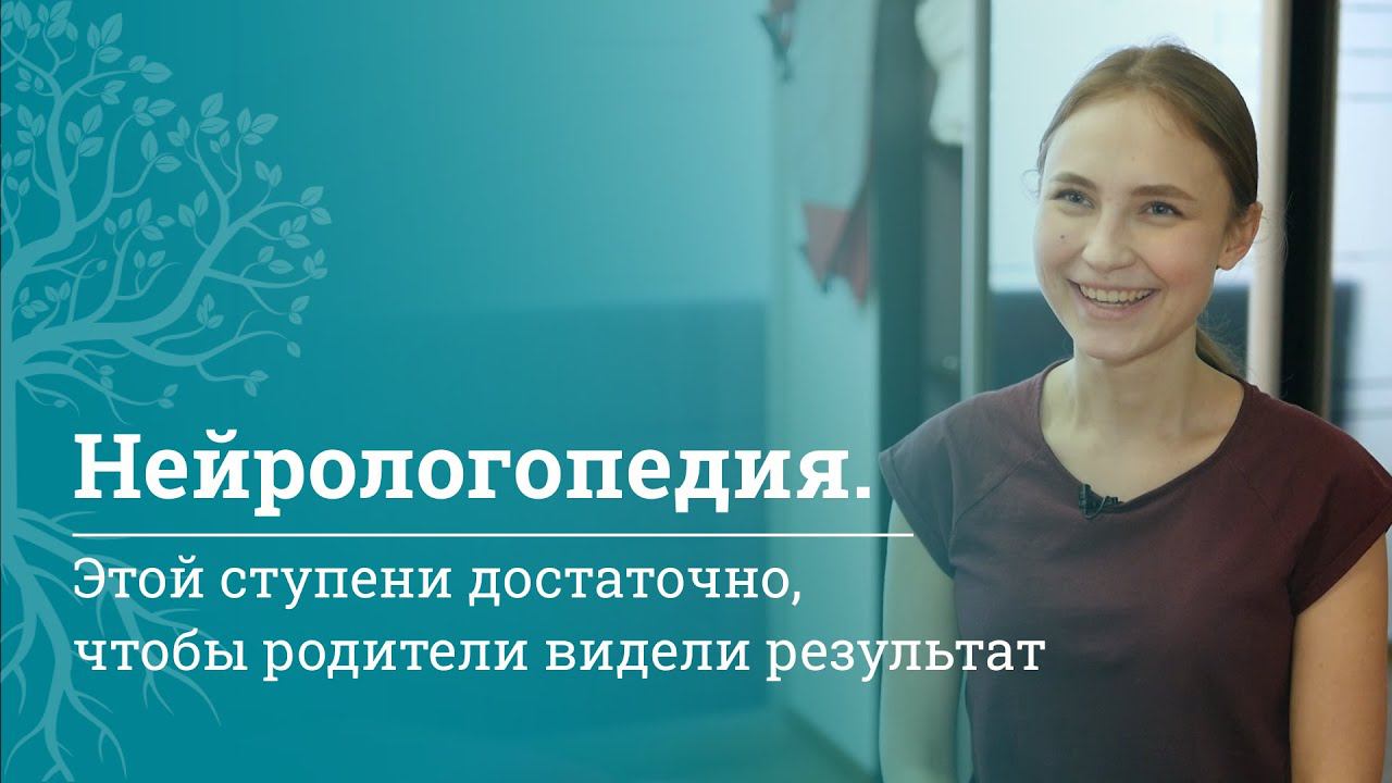 Курсы повышения квалификации в МАМР. Отзыв логопеда об обучении нейрологопедии | МАМР