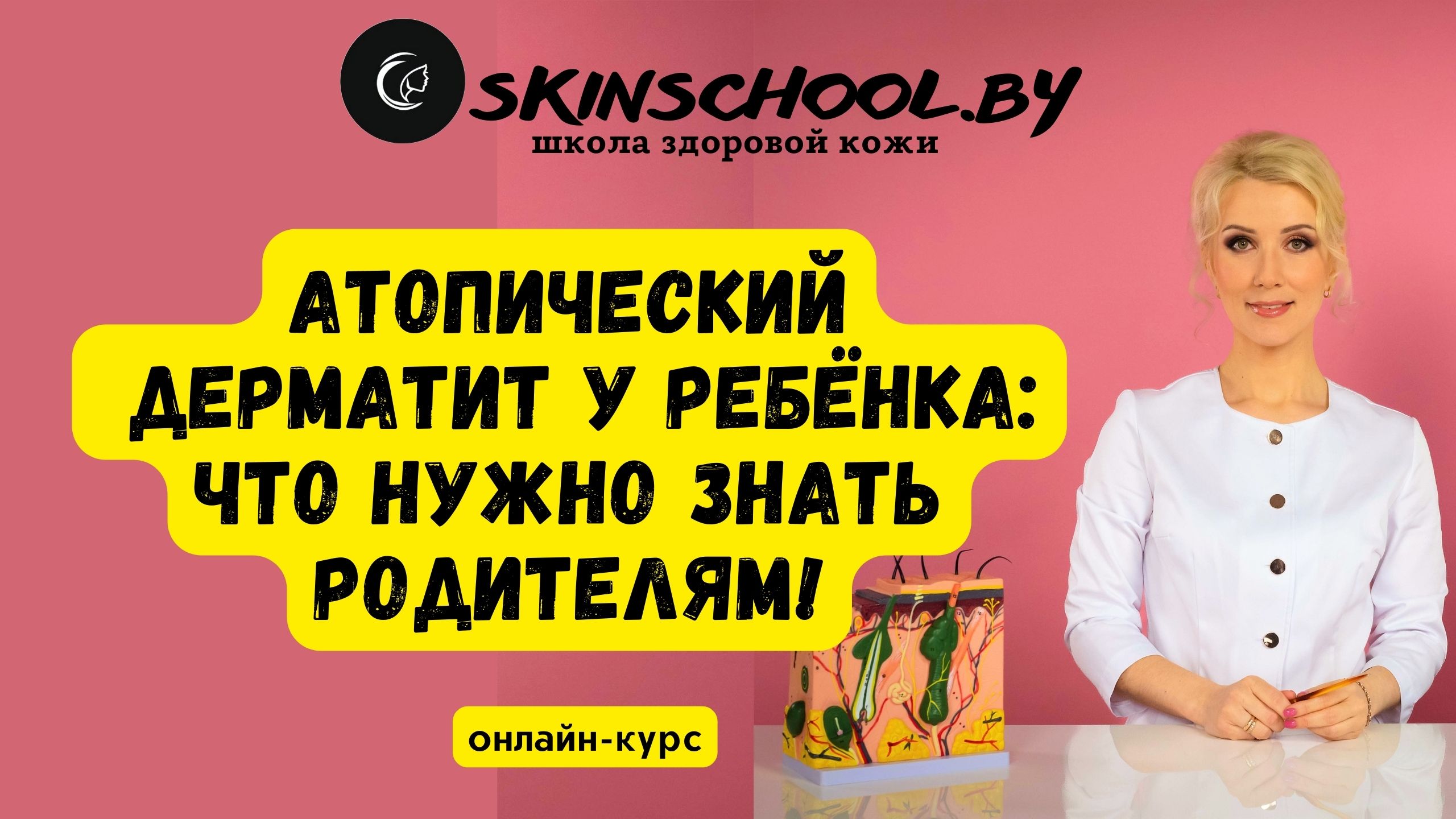Атопический дерматит у ребёнка: что нужно знать родителям!