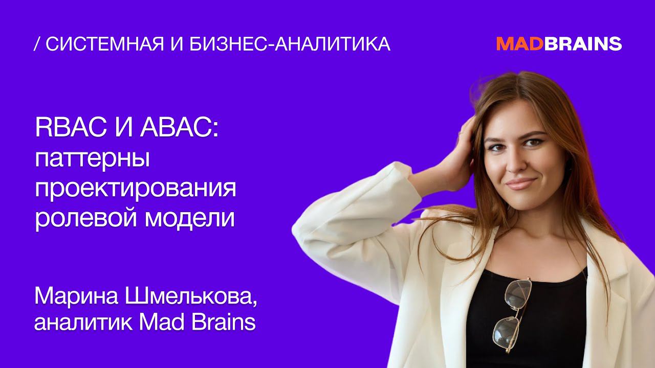 RBAC и ABAC: паттерны проектирования ролевой модели | Mad Brains Техно