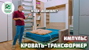 Самая бюджетная кровать трансформер!