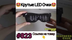Крутые очки