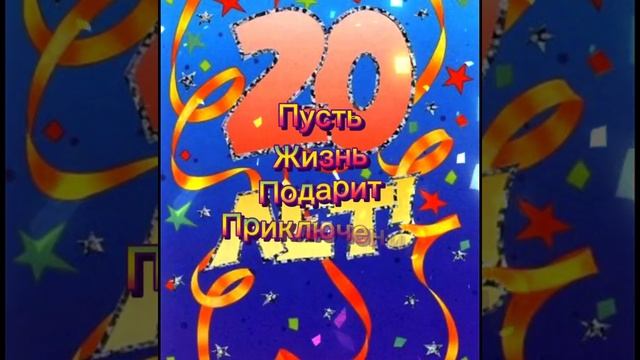 Егор с днём рождения