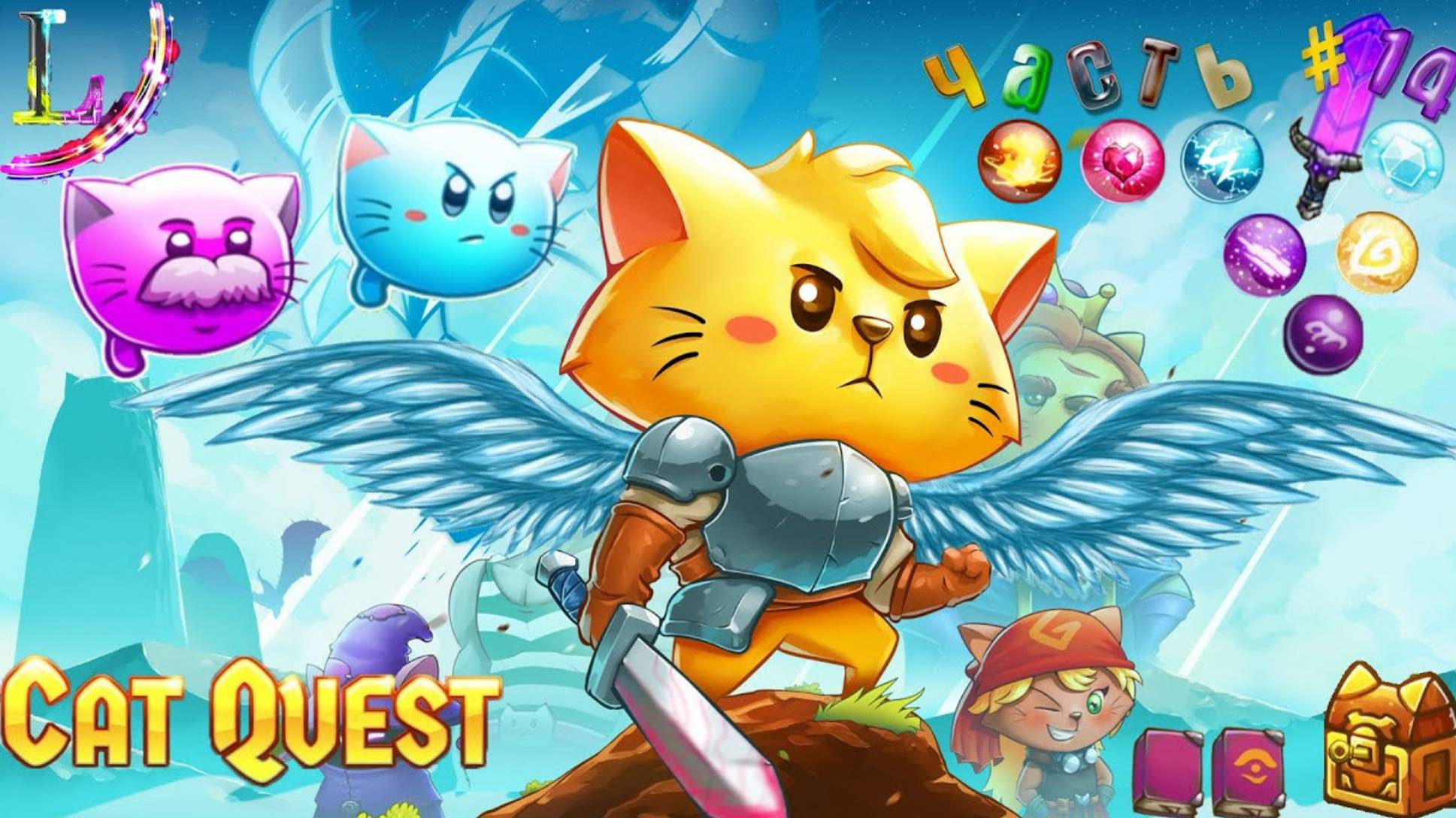 предки довакотов► Cat Quest Прохождение #14 Часть