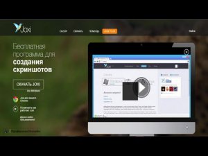 Программа Joxi