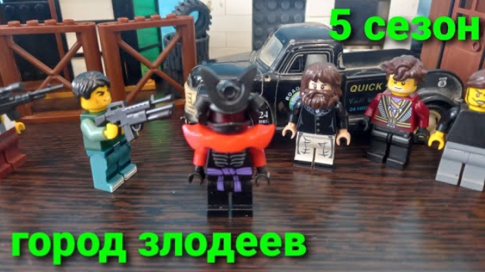 город злодеев 5 сезон 4 серия