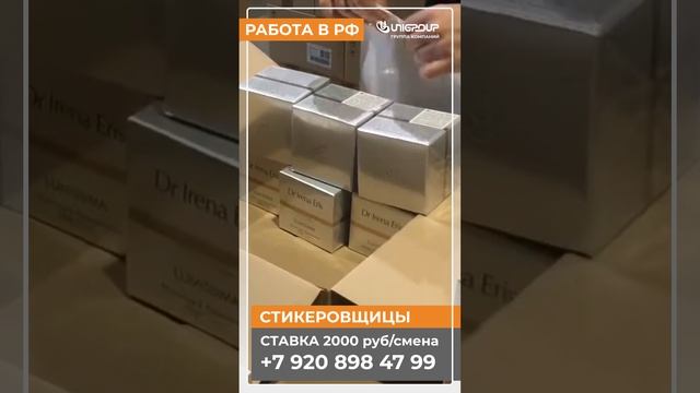 Вакансия - СТИКЕРОВЩИЦЫ #работа #вакансии #вахта #ворсино #centos #стикеровщики #стикеровщик