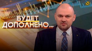 ОБОСТРЕНИЕ ОБСТАНОВКИ ВОКРУГ БЕЛАРУСИ: к чему готовиться? | Будет дополнено