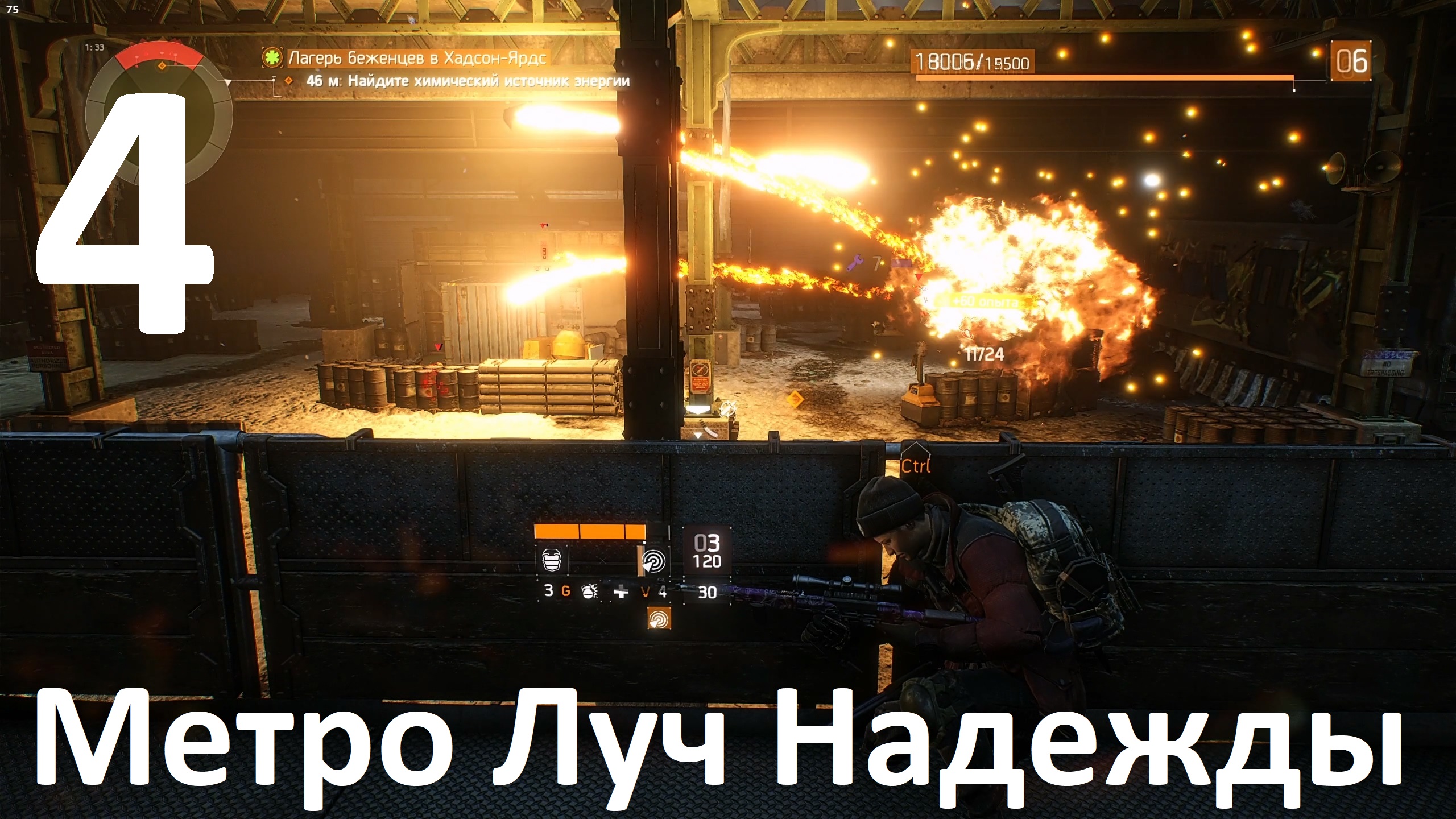 Прохождение Tom Clancy's The Division №4 - Метро Луч Надежды