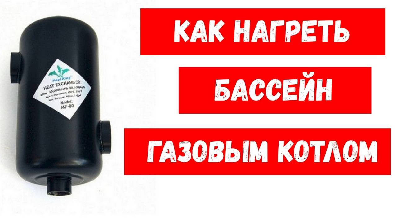 Как от одного котла зимой согреть дом и баню, а летом бассейн делаем правильно