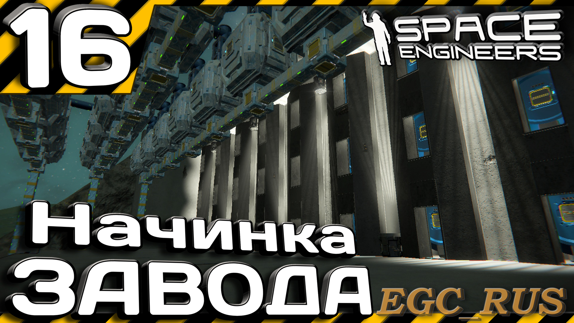 №16: "Начинка завода" (прохождение) Space Engineers