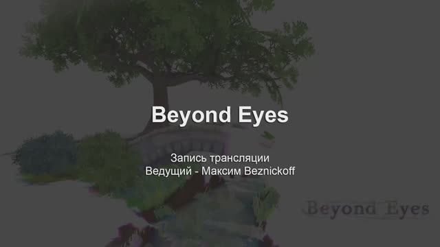 Прохождение "Beyond Eyes"