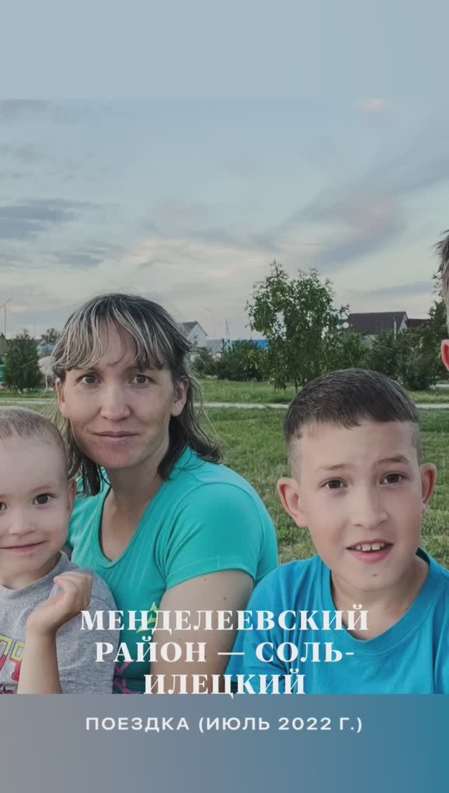 Соль-Илецк - Менделеевск