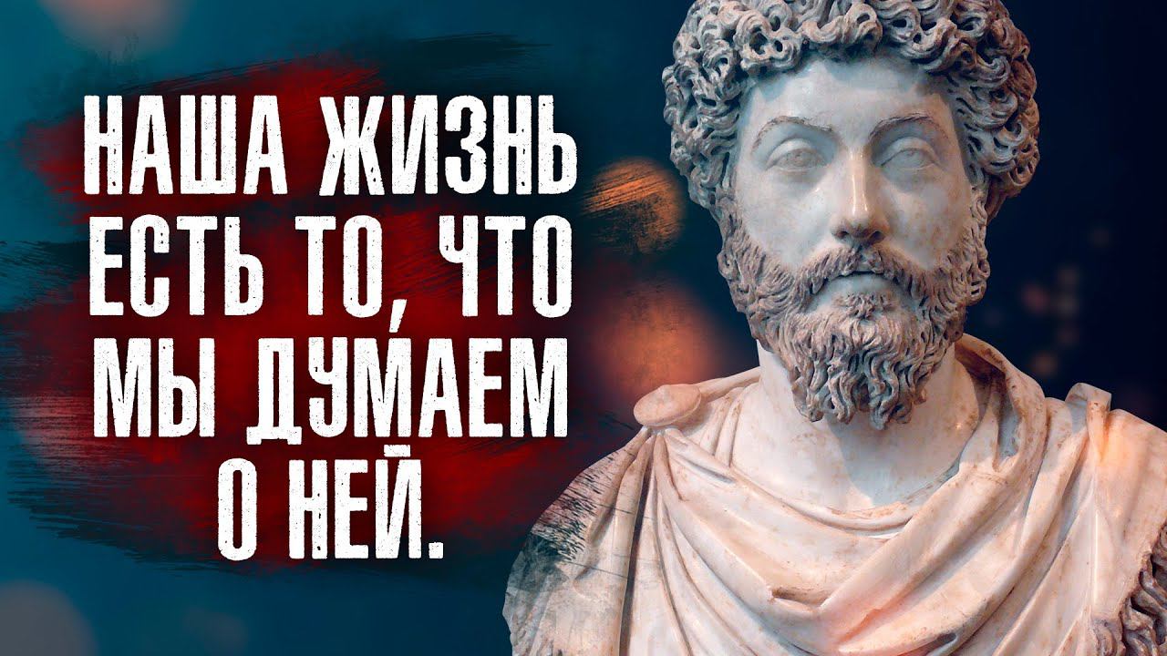 Марк Аврелий - Ни один человек не счастлив, пока он не считает себя счастливым.