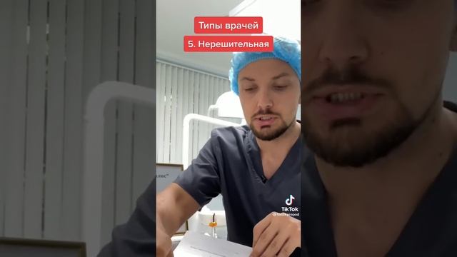 Типы стоматологов