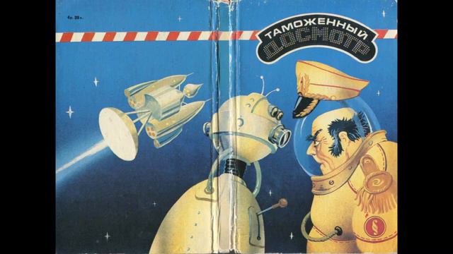 0025Даниэль клугер приключения штурмана кошкина борис штерн инспектор бел амор