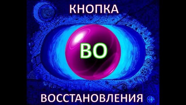 Кнопка ВО (07.11.18).mp4