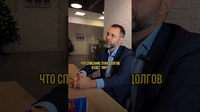 Гарантия списания долга - реально?