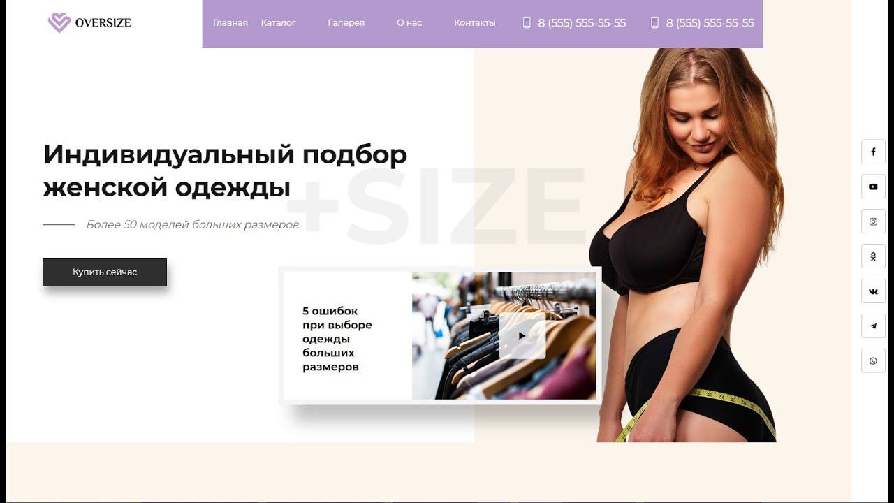 Новый лединг шаблон магазин Oversize V2 для MOGUTA CMS wlad00700