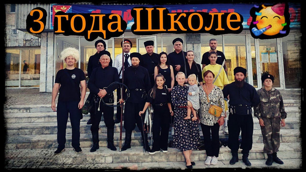 Выступление на дне поселения Октябрьский День Школы 3 года  17.09.22 фланкировка шашка фехтование
