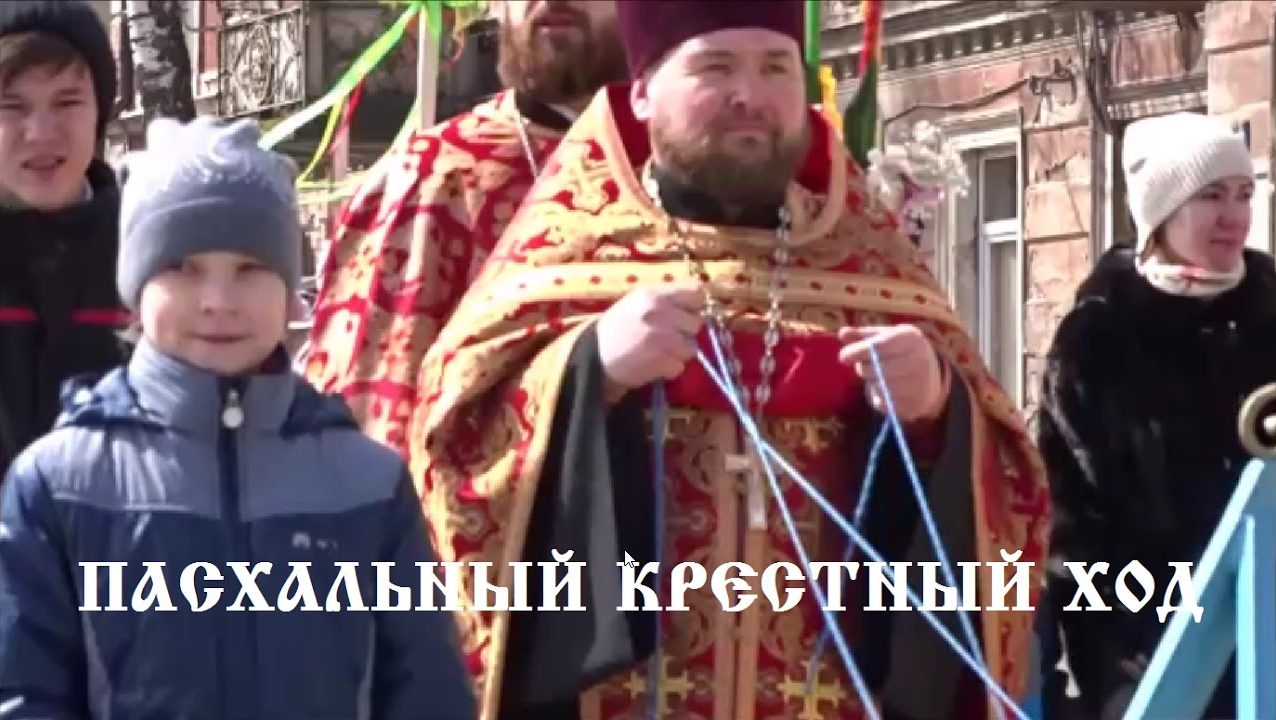 В ГУСЕВЕ ПРОШЁЛ КРЕСТНЫЙ ХОД И ПАСХАЛЬНЫЙ ФЕСТИВАЛЬ