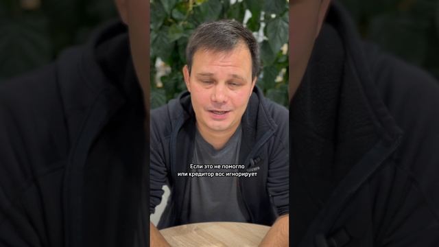 Как исправить кредитную историю