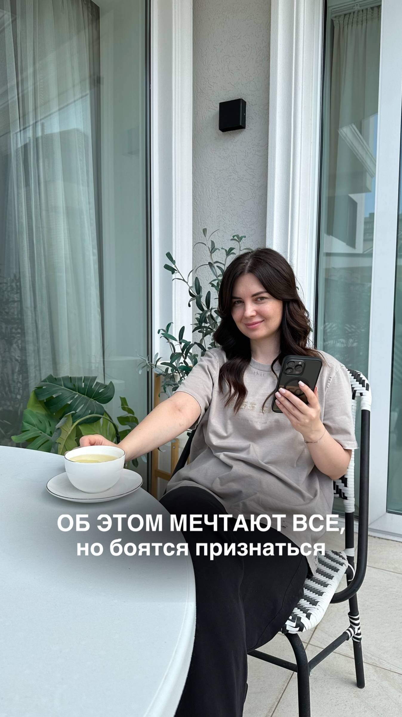 Об этом мечтаю все, но бояться признаться...