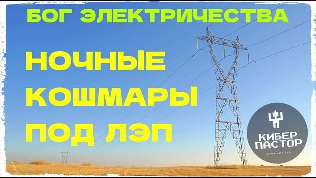 Кибер театр Белгород. Спектакль БОГ ЭЛЕКТРИЧЕСТВА. Концерты, ярмарки июль, август, сентябрь 2022