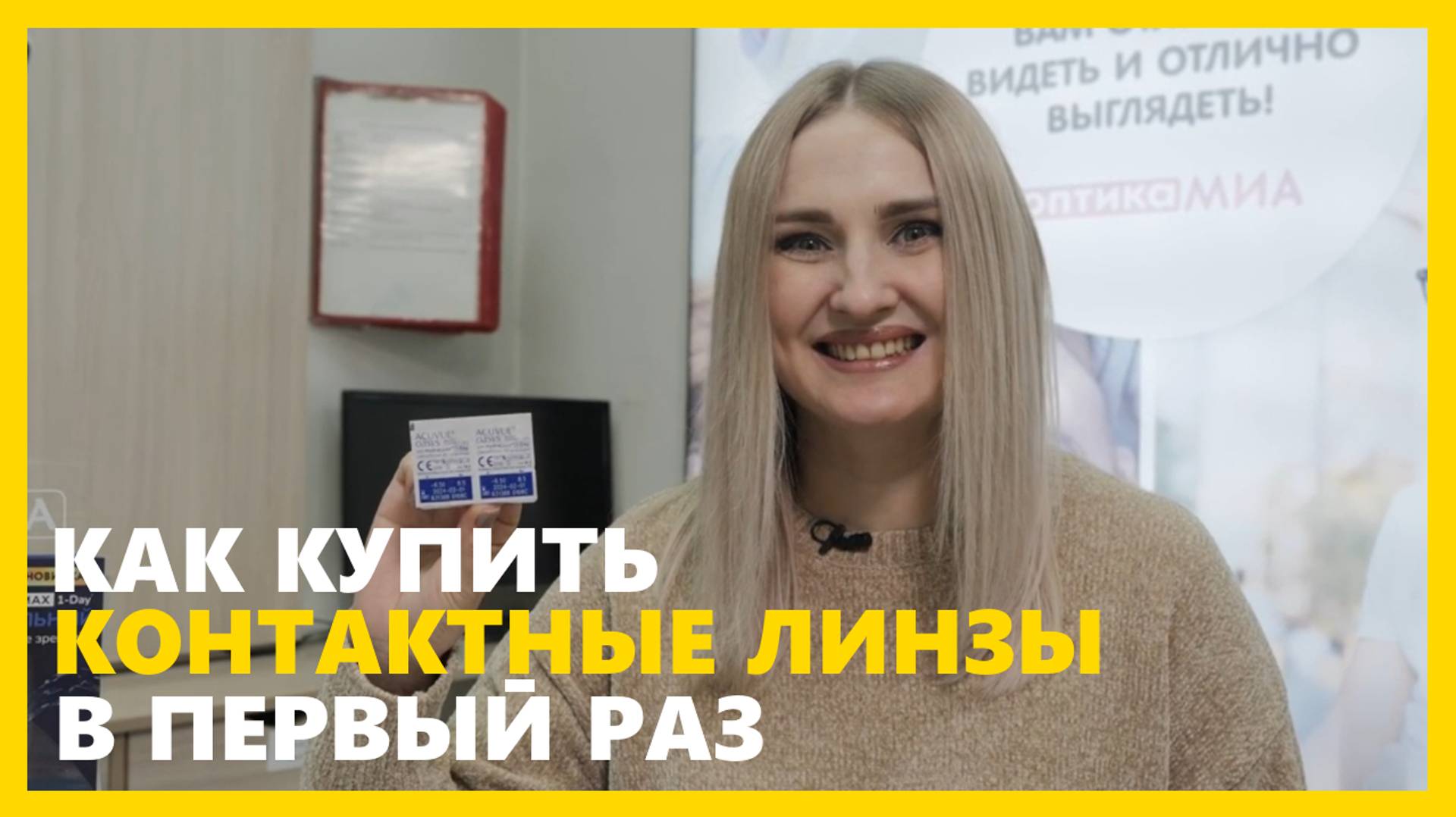 Как купить КОНТАТКНЫЕ ЛИНЗЫ в первый раз