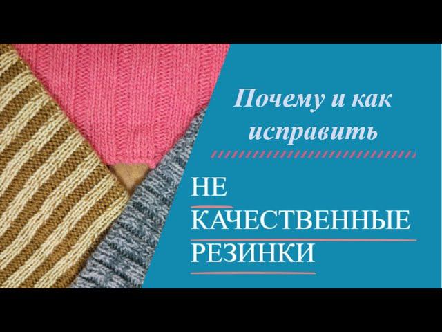 нерезиновые резинки