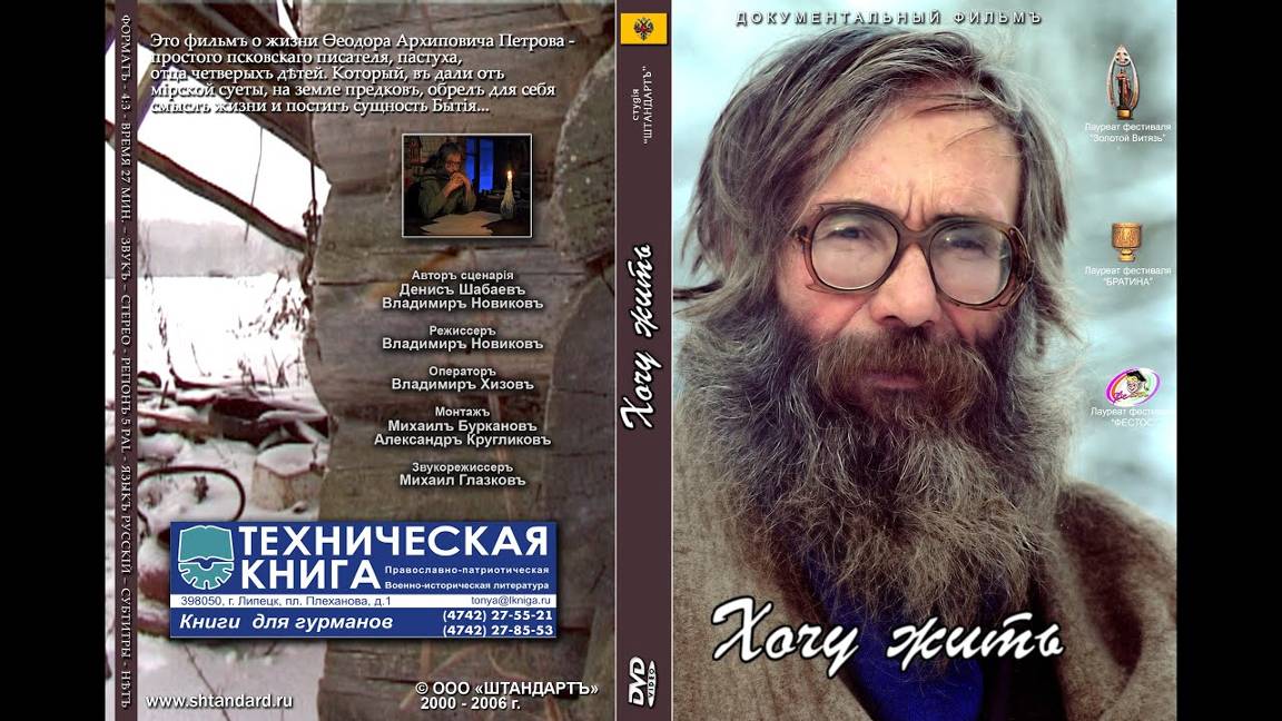 Хочу жить - документальный фильм  #ПодольскСинема