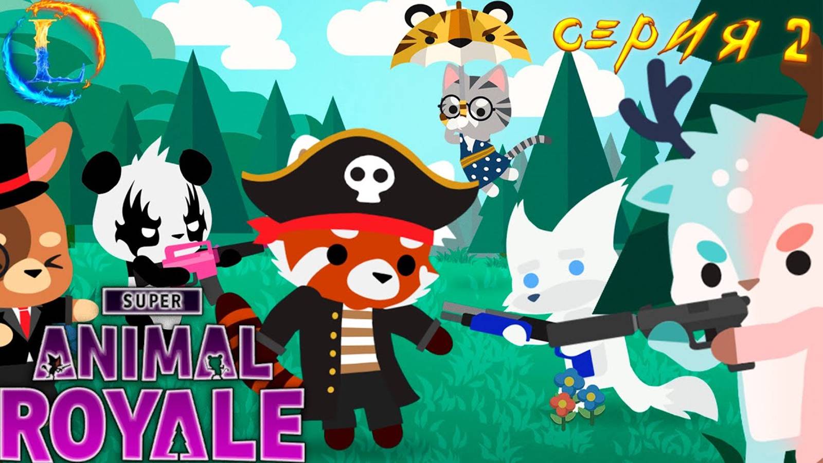 Очень трудная игра►Super Animal Royale #2 Часть