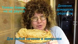 Тонкие блины, которые не рвутся.mp4