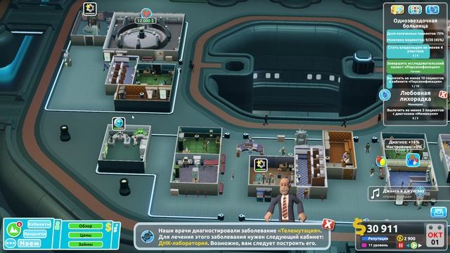 Two Point Hospital #69 чайное прохождение