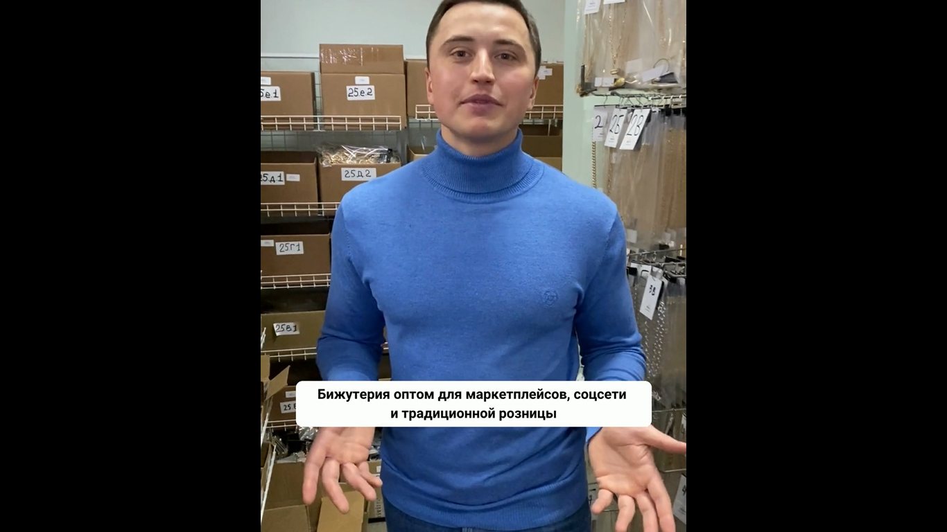 Бижутерия оптом для маркетплейсов, соцсети и традиционной розницы