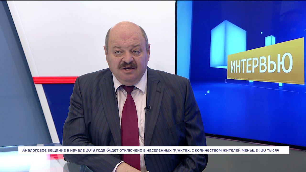 Роберт Агузаров рассказал о программе перехода с аналогового на цифровое вещание